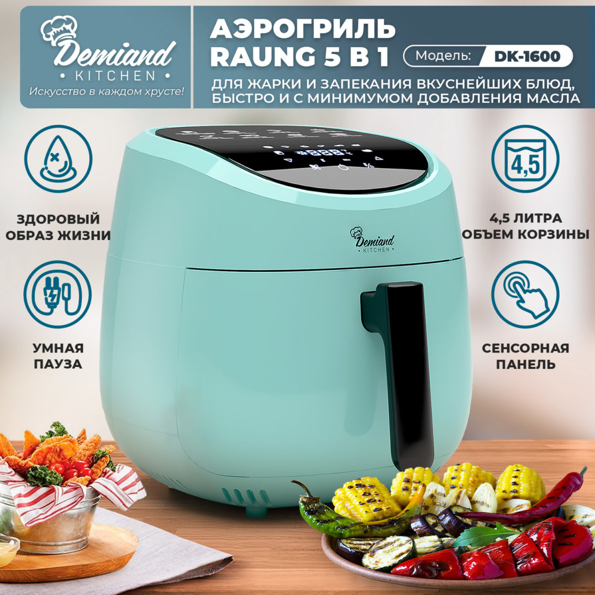 Товары для кухни - Интернет-магазин Demiand
