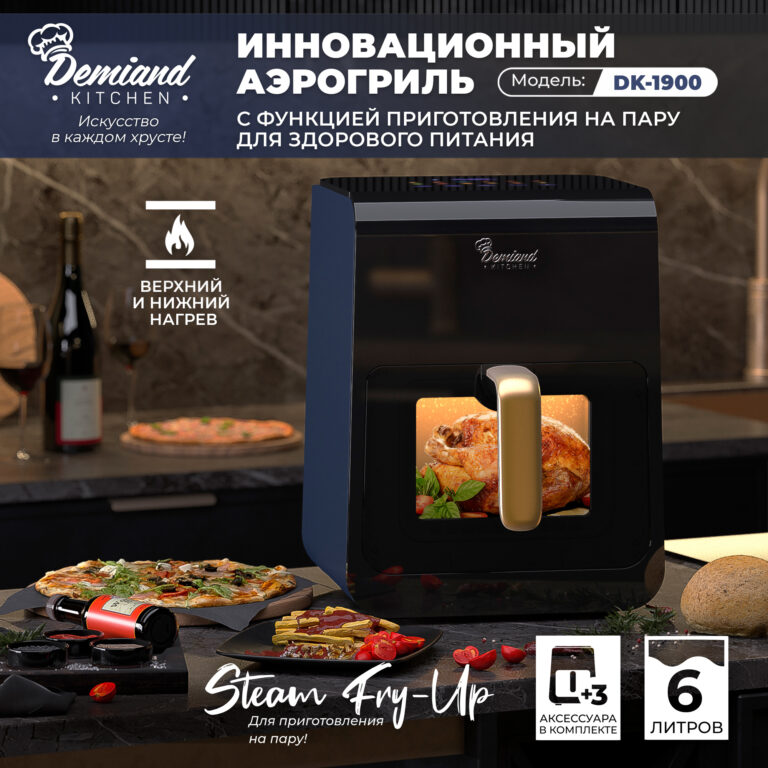 Товары для кухни - Интернет-магазин Demiand